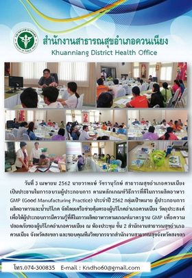 สำนักงานสาธารณสุขอำเภอควนเนียง – knho.go.th