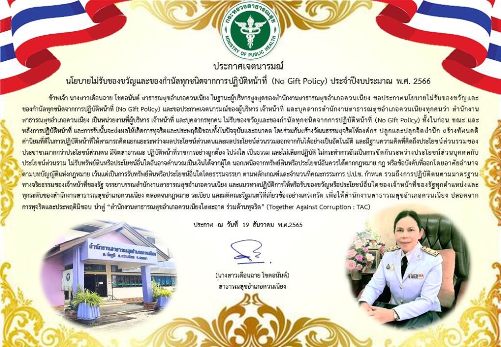 ประกาศเจตนารมณ์